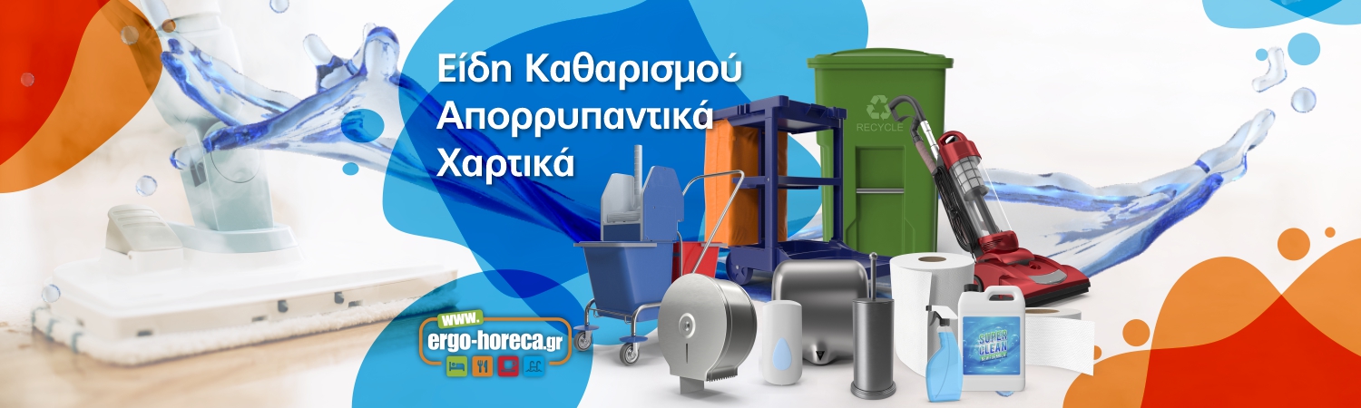 ERGO-HORECA.GR | Εξοπλισμός Ξενοδοχείων - Airbnb & Είδη Μαζικής Εστίασης