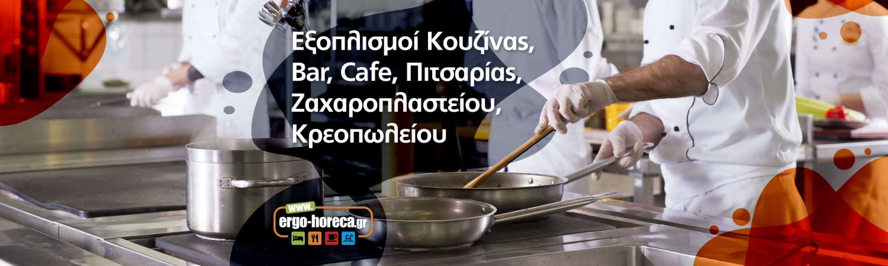 ERGO-HORECA.GR | Εξοπλισμός Ξενοδοχείων - Airbnb & Είδη Μαζικής Εστίασης